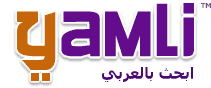 Yamli - يملي: محرك بحث عربي ومحول الحروف